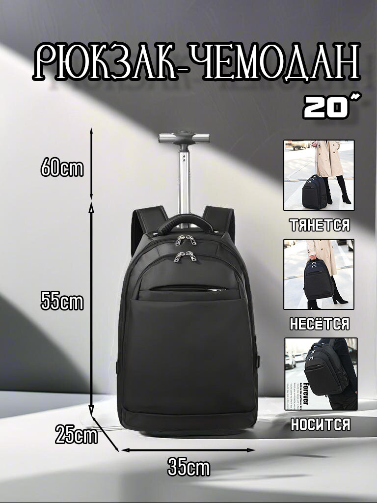 20-дюймовый бизнес-рюкзак для ноутбука, путешественнический чемодан. Рюкзак-чемодан 20 дюймов, оксфорд, водонепроницаемый, с односторонними колесами, для бизнес-поездок