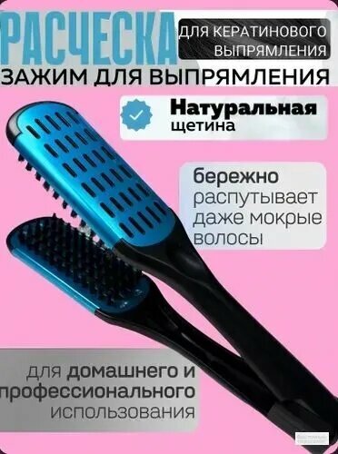 Используйте двустороннюю расческу для выпрямления волос с натуральной щетиной