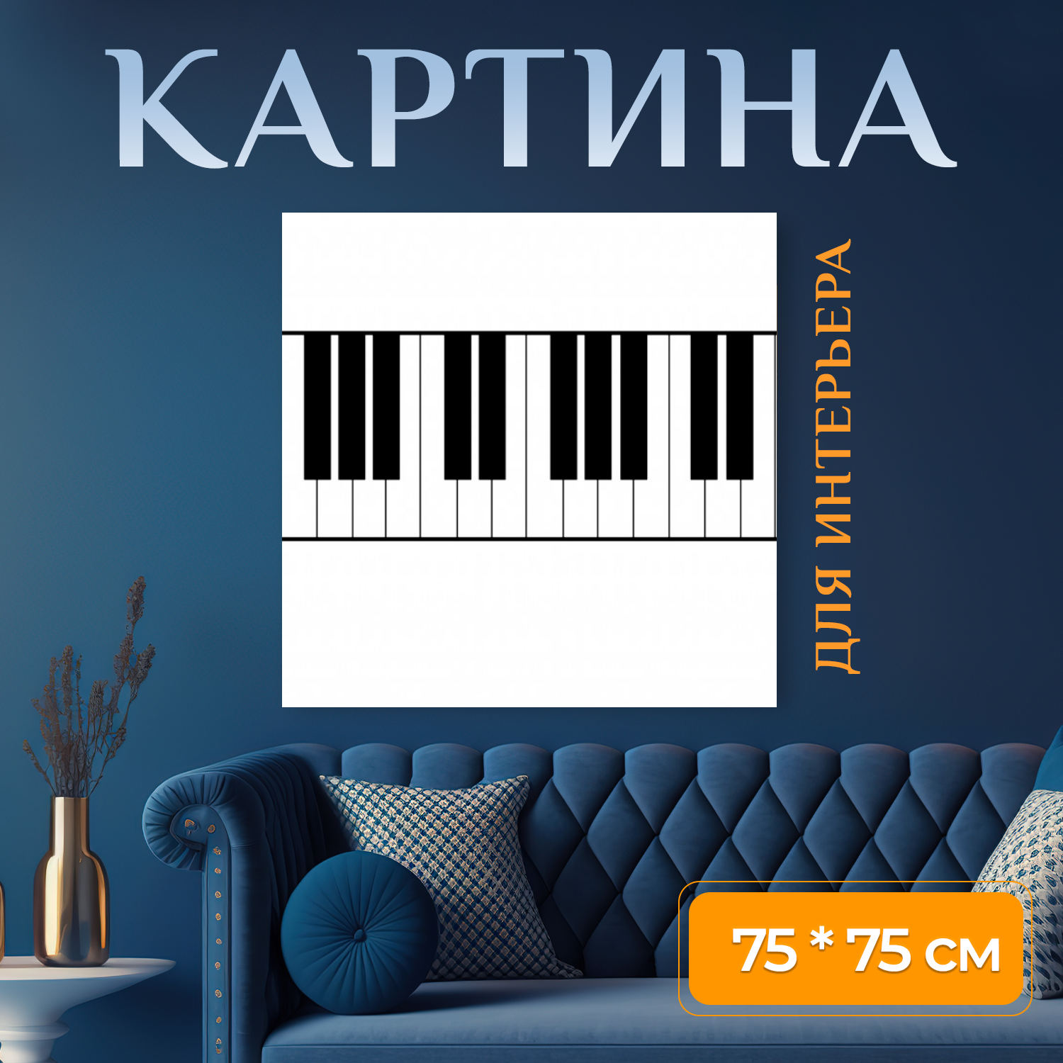 Картина на холсте "Фортепиано Клавиатура Clipart Клавиатура пианино клипарт иллюстрации для скрапбукинга Фортепиано клавиатура клавиатура." на подрамнике 75х75 см. для интерьера