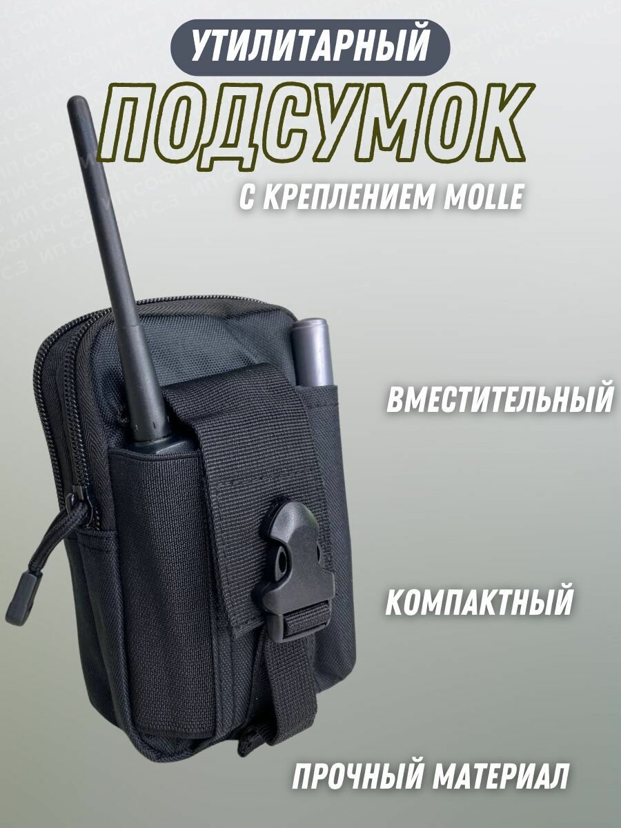 Утилитарный подсумок для сброса магазинов, рации, мультитула и телефона тактический подсумок MOLLE, Мультикам