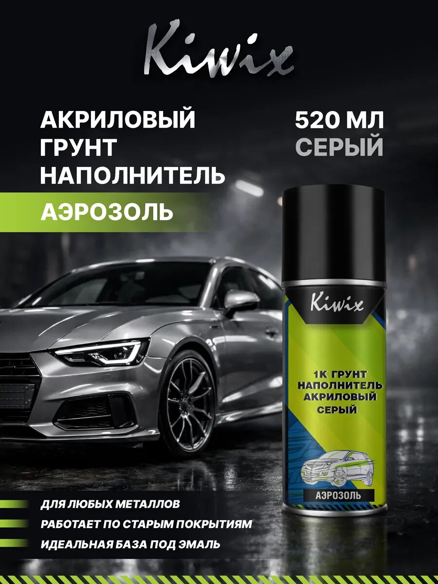 Грунт - наполнитель акриловый 1К, 520мл