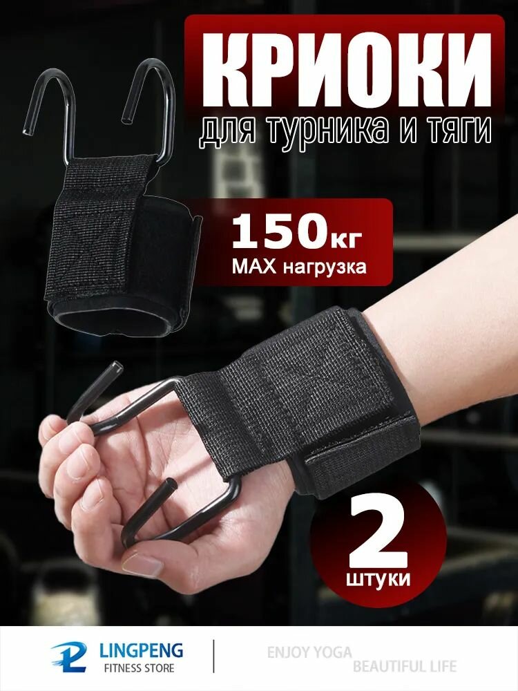 Крюки для турника на руки комплект 2 шт, крюки для тяги и подтягиваний
