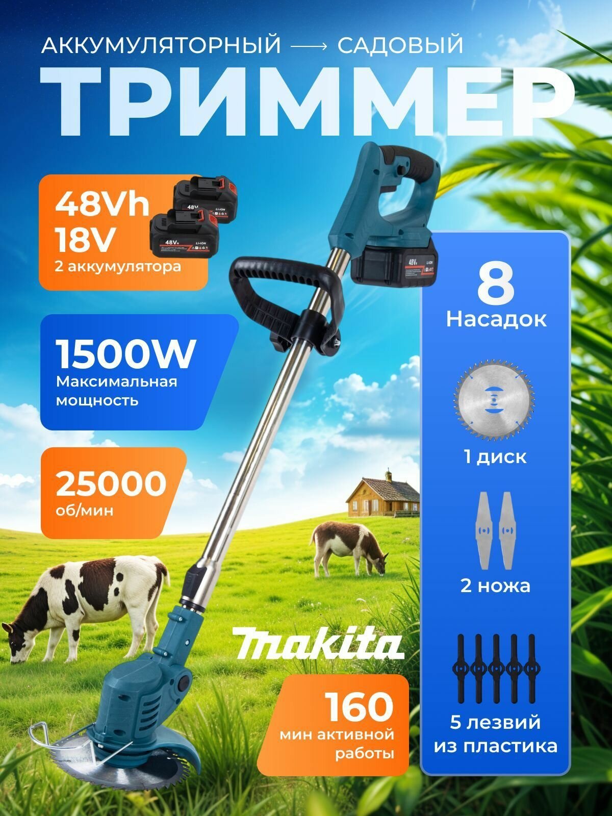 GoodWin Садовый триммер аккумуляторный, Несамоходная