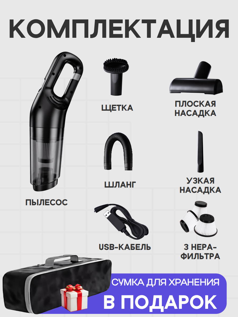 Автомобильный беспроводной мощный пылесос ручной для салона и дома