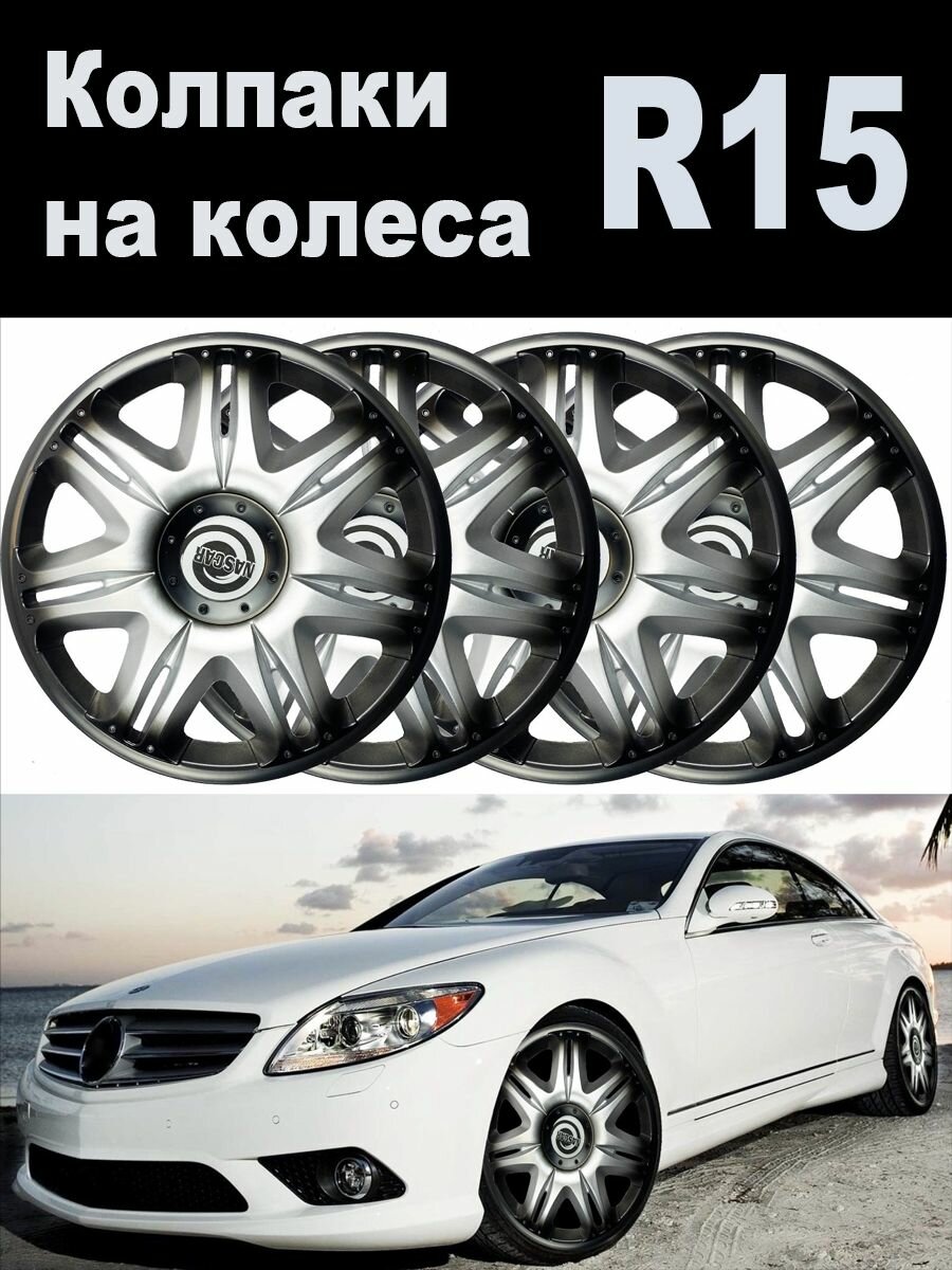 Колпаки на колеса Наскар + R15 Star 4 шт