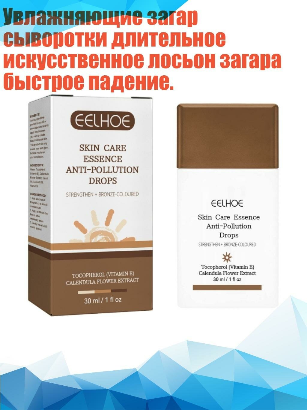 Увлажняющие загар сыворотки длительное искусственное лосьон загара быстрое падение.