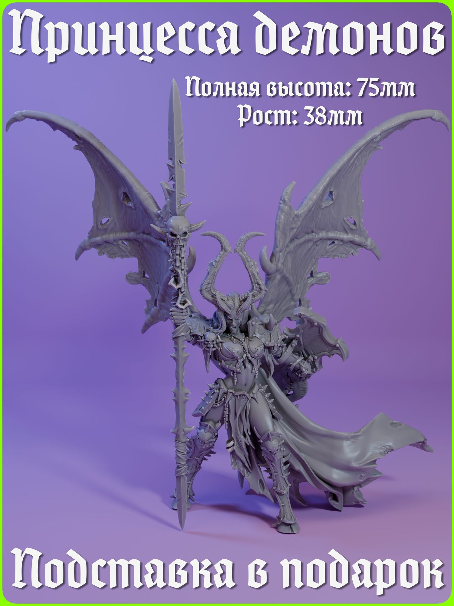 Миниатюра Принцесса демонов (Принц, Демон, Суккуб, Воин, Женщина, Кхорн, Khorn, Demon Prince) Pathfinder DnD ДнД