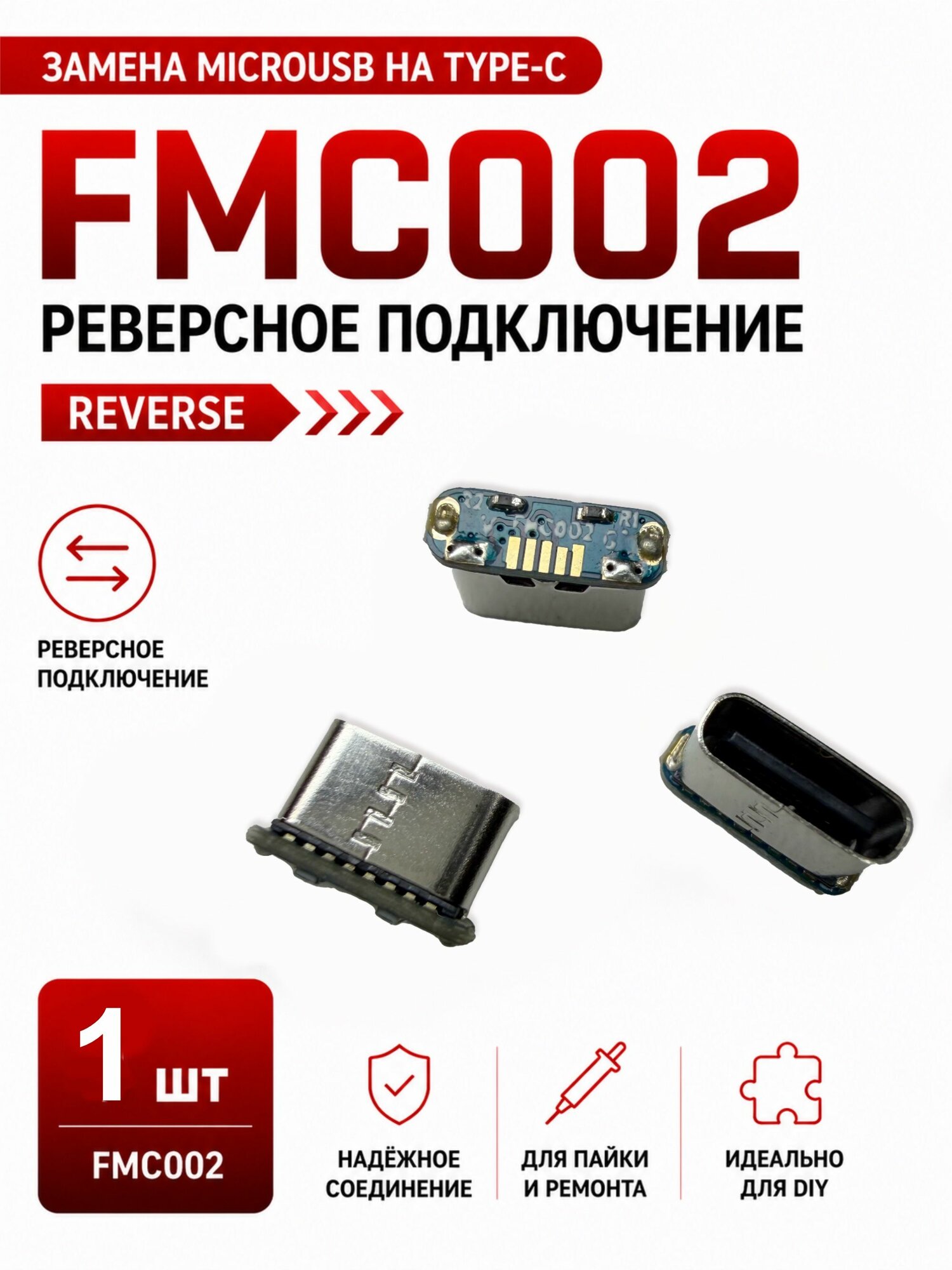 Плата-переходник microUSB на Type-C Reverse FMC002 для модернизации и ремонта 1 шт