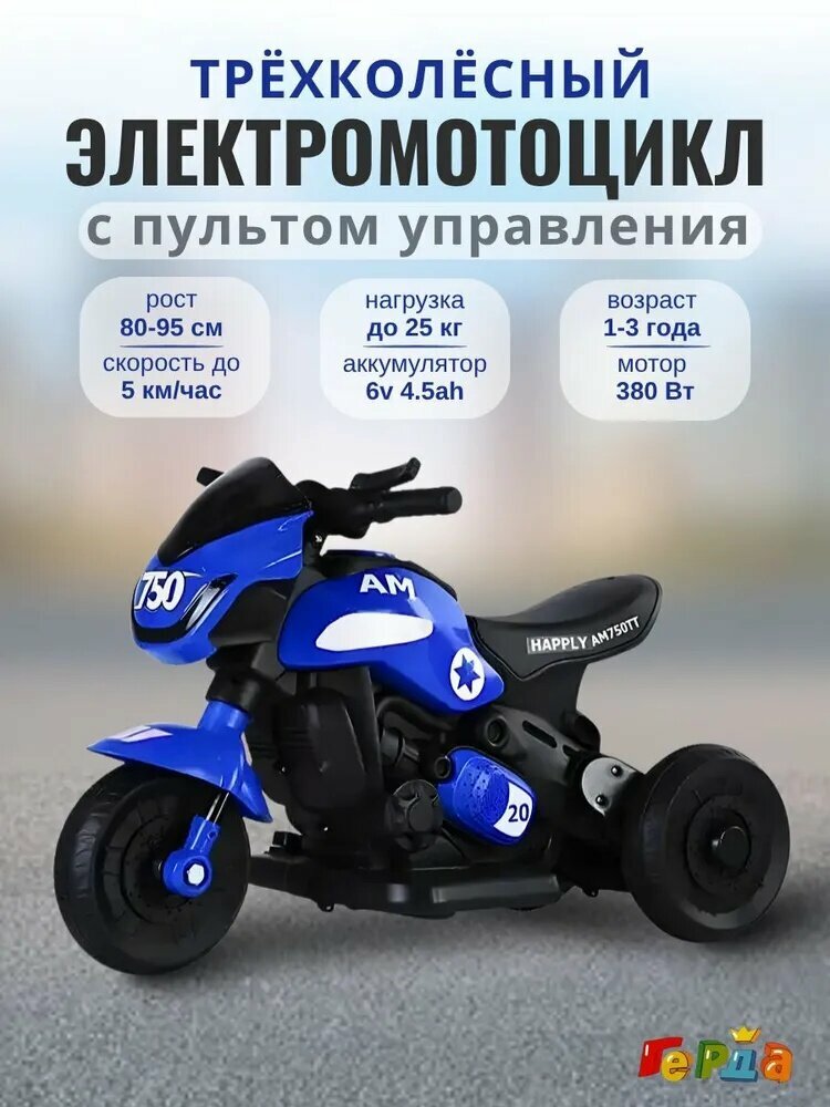 Электромотоцикл для детей от 1 до 3 лет с пультом.
