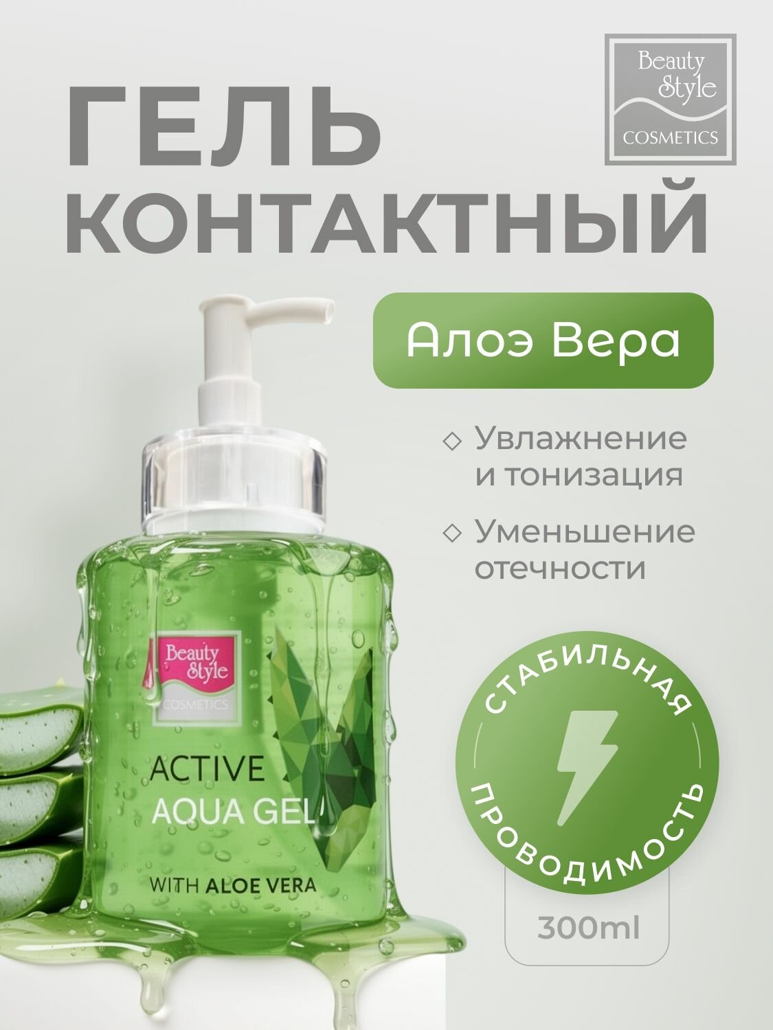Beauty Style, Контактный токопроводящий гель для лица, гель для аппаратной косметологии и микротоков, 300 мл аппаратная косметология микротоки контактный гель