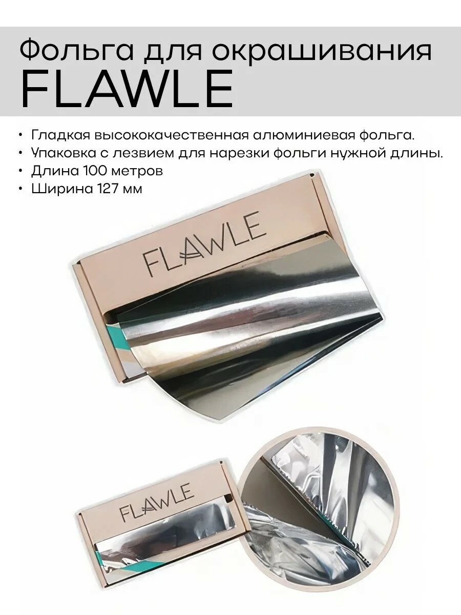 Фольга FLAWLE, для окрашивания, 100 м, 15 мк, гладкая, качественная, серебристая, серая