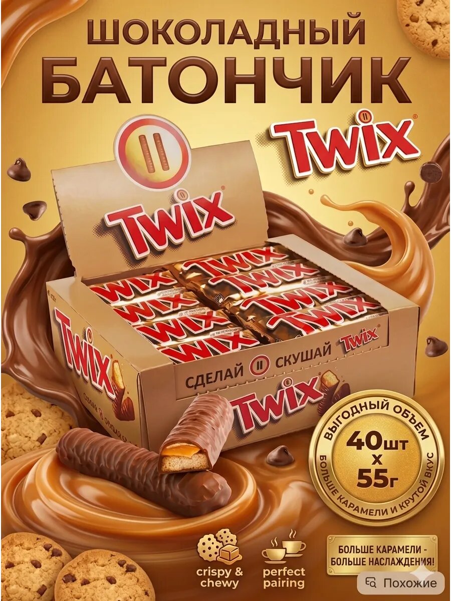 Twix шоколадный батончик коробка 40 штук
