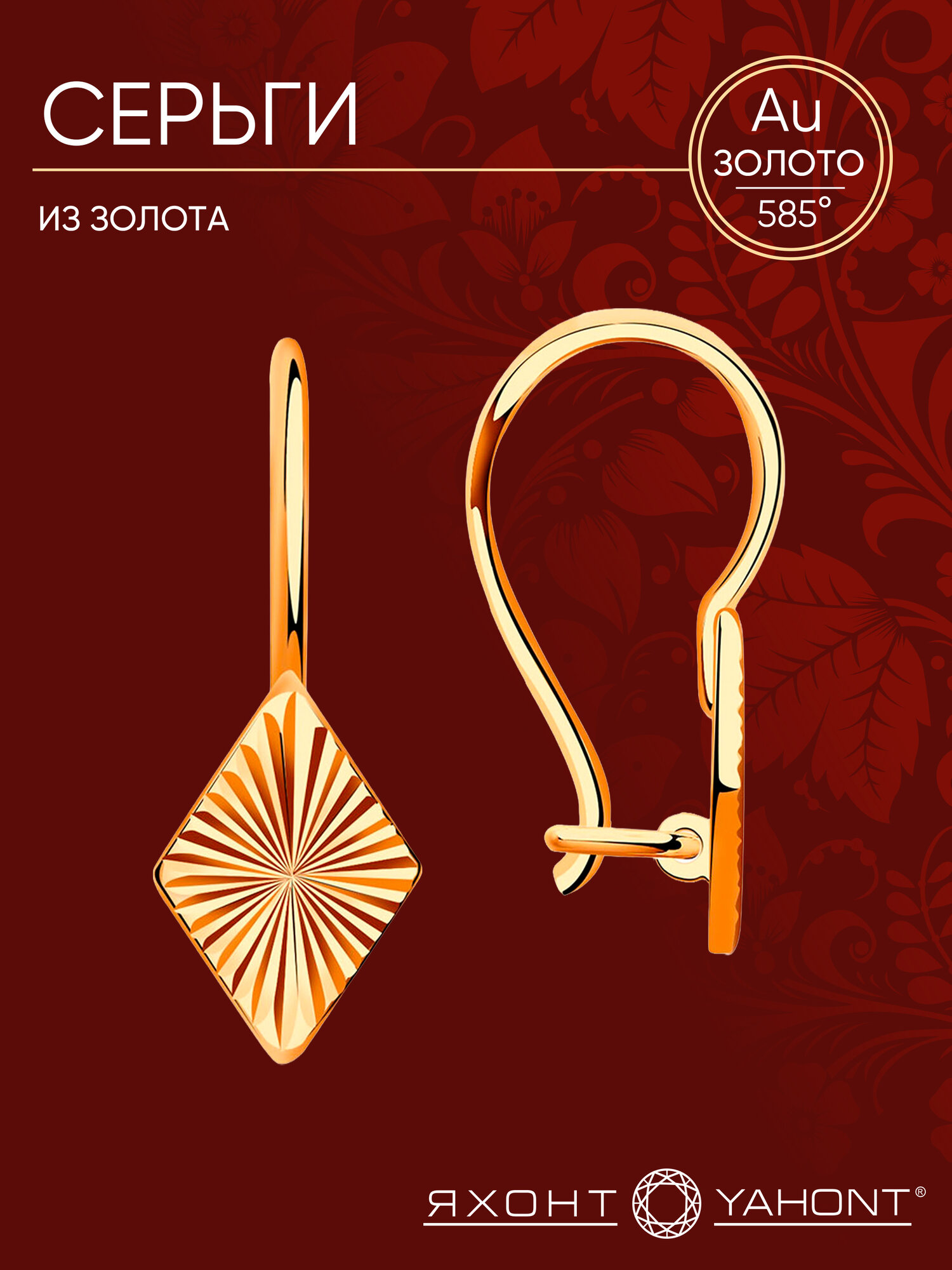 Серьги, красное золото, 585 проба