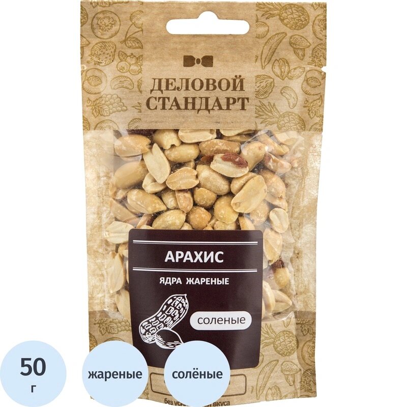 Арахис Деловой стандарт жареный соленый 50г