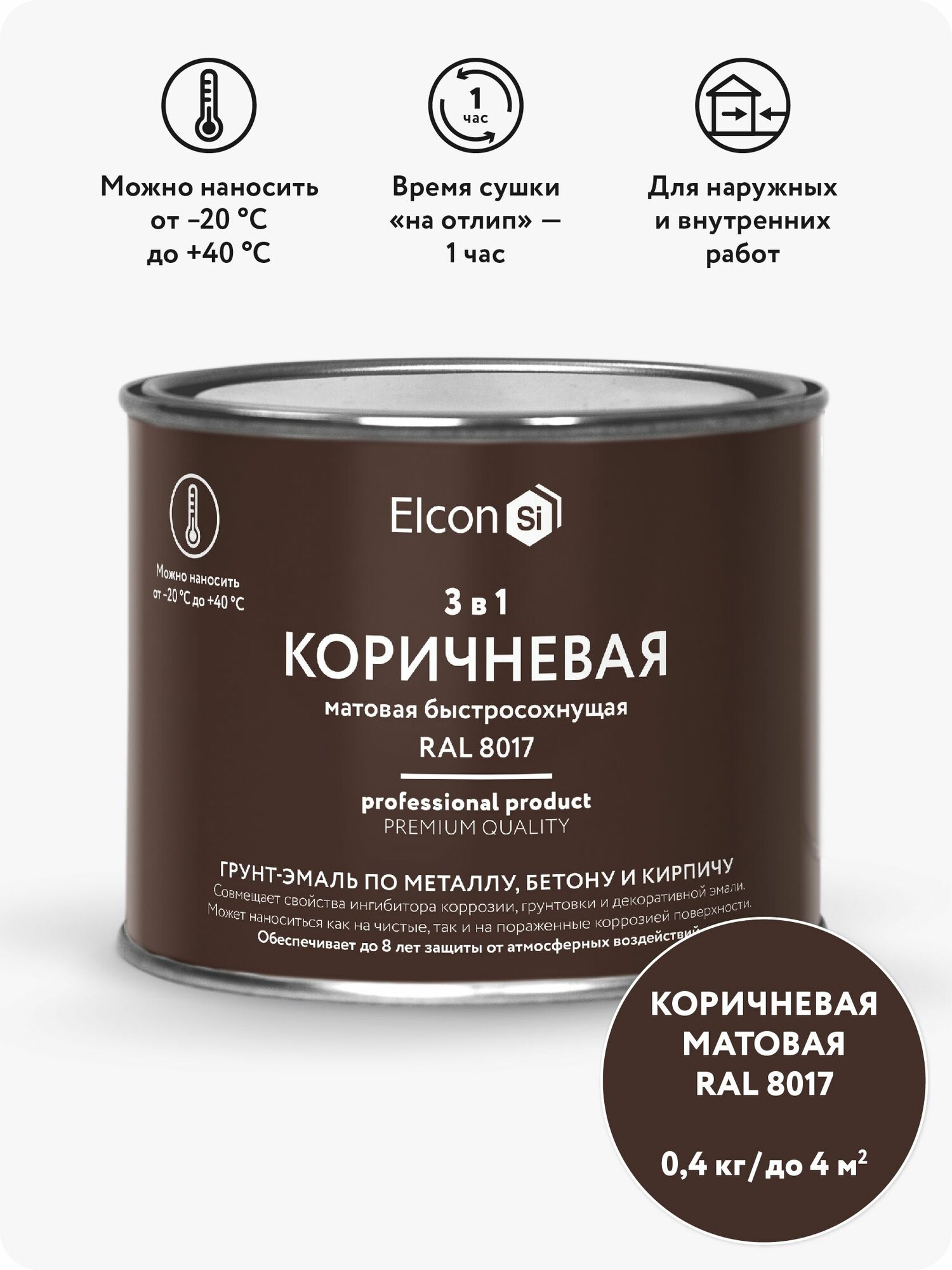 Грунт-эмаль 3 в 1, краска по металлу, по ржавчине, быстросохнущая, матовое покрытие, 0,4 кг, коричневая краска по металлу быстросохнущая краска матовая краска грунт-эмаль антикоррозионная