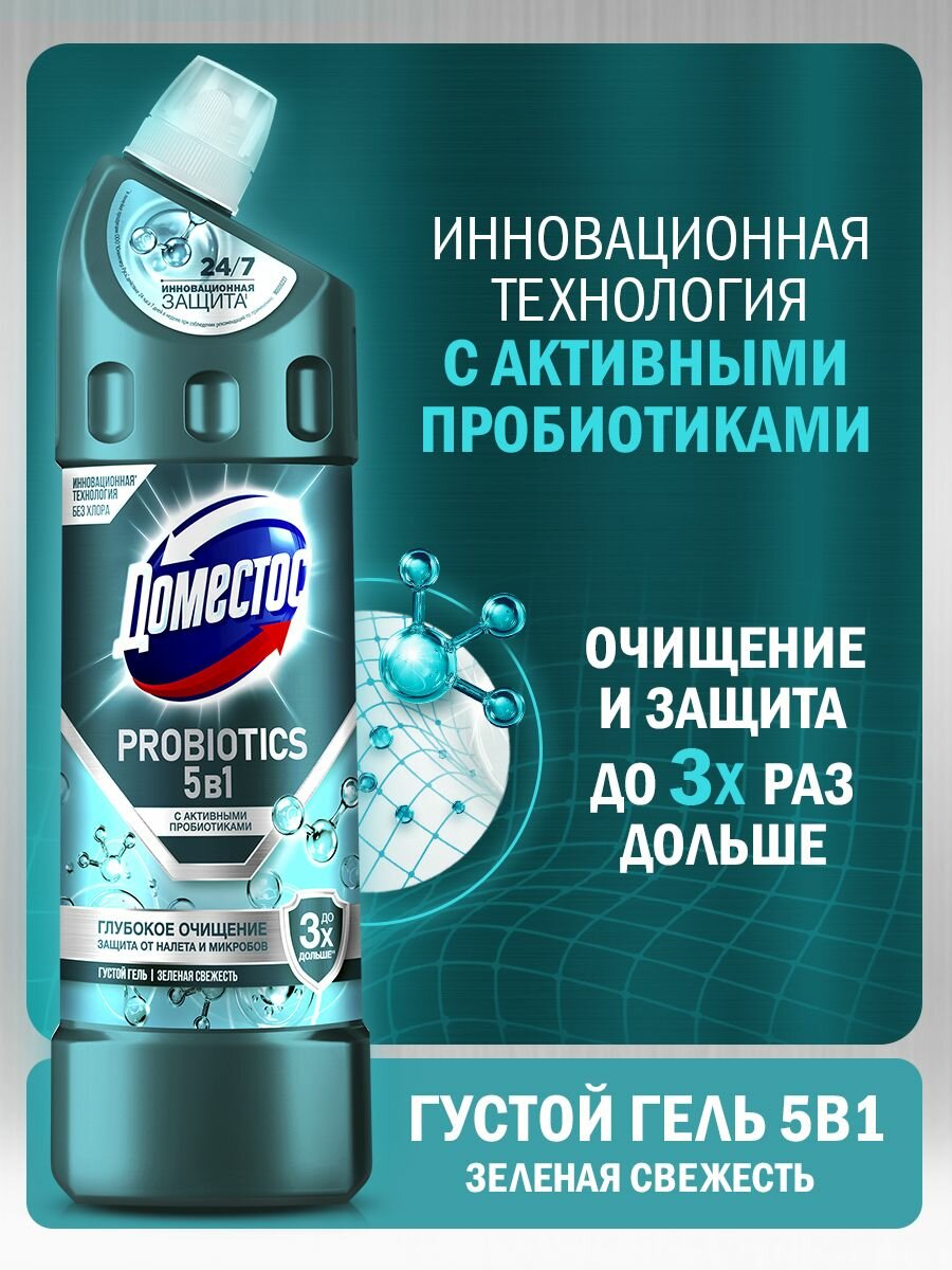 Чистящее средство для унитаза Зеленая свежесть с активными пробиотиками, 750 мл чистящее средство для унитаза чистящее средство пробиотики зеленая свежесть