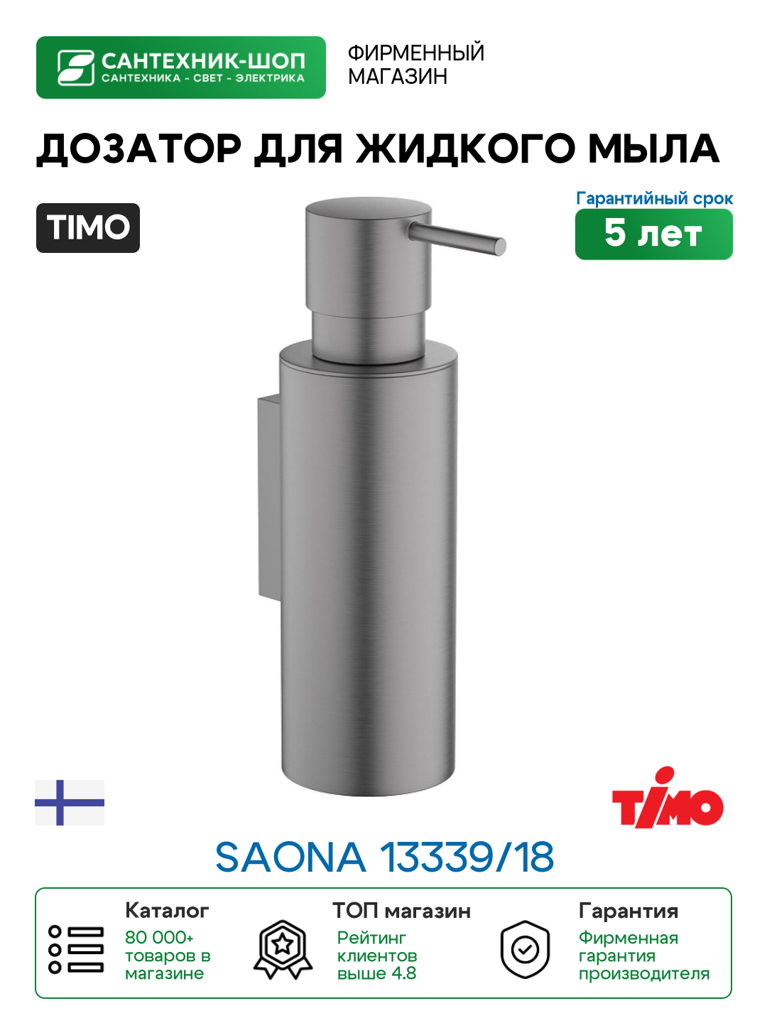 Дозатор для жидкого мыла Timo Saona 13339/18 цвет Черное золото