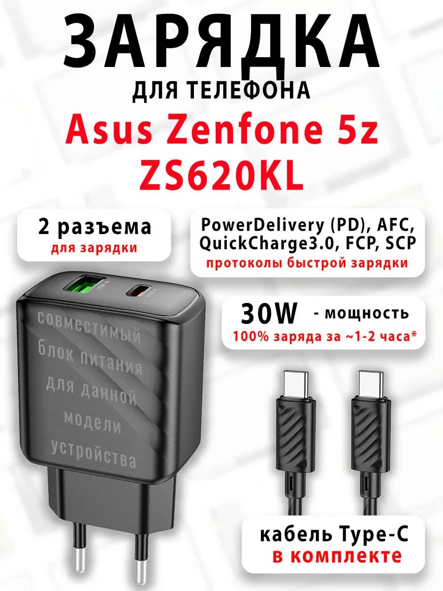 Зарядное устройство для телефона Asus Zenfone 5z ZS620KL
