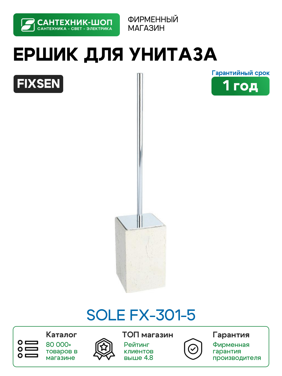 Ершик для унитаза Fixsen Sole FX-301-5 Бежевый Хром