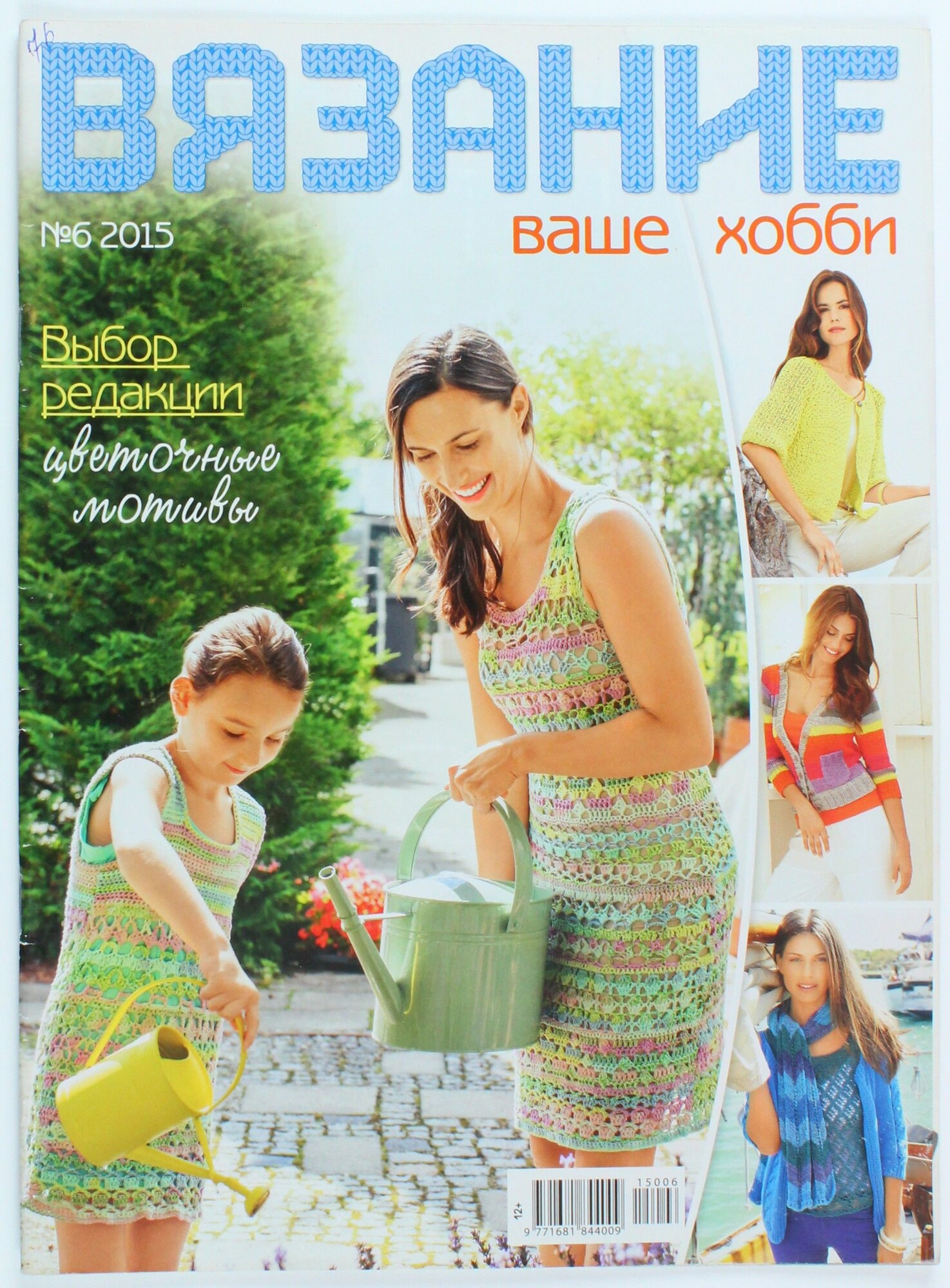 Букинистический журнал Вязание Ваше Хобби, 06/2015
