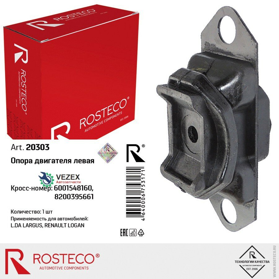 ROSTECO 20303 Опора двигателя