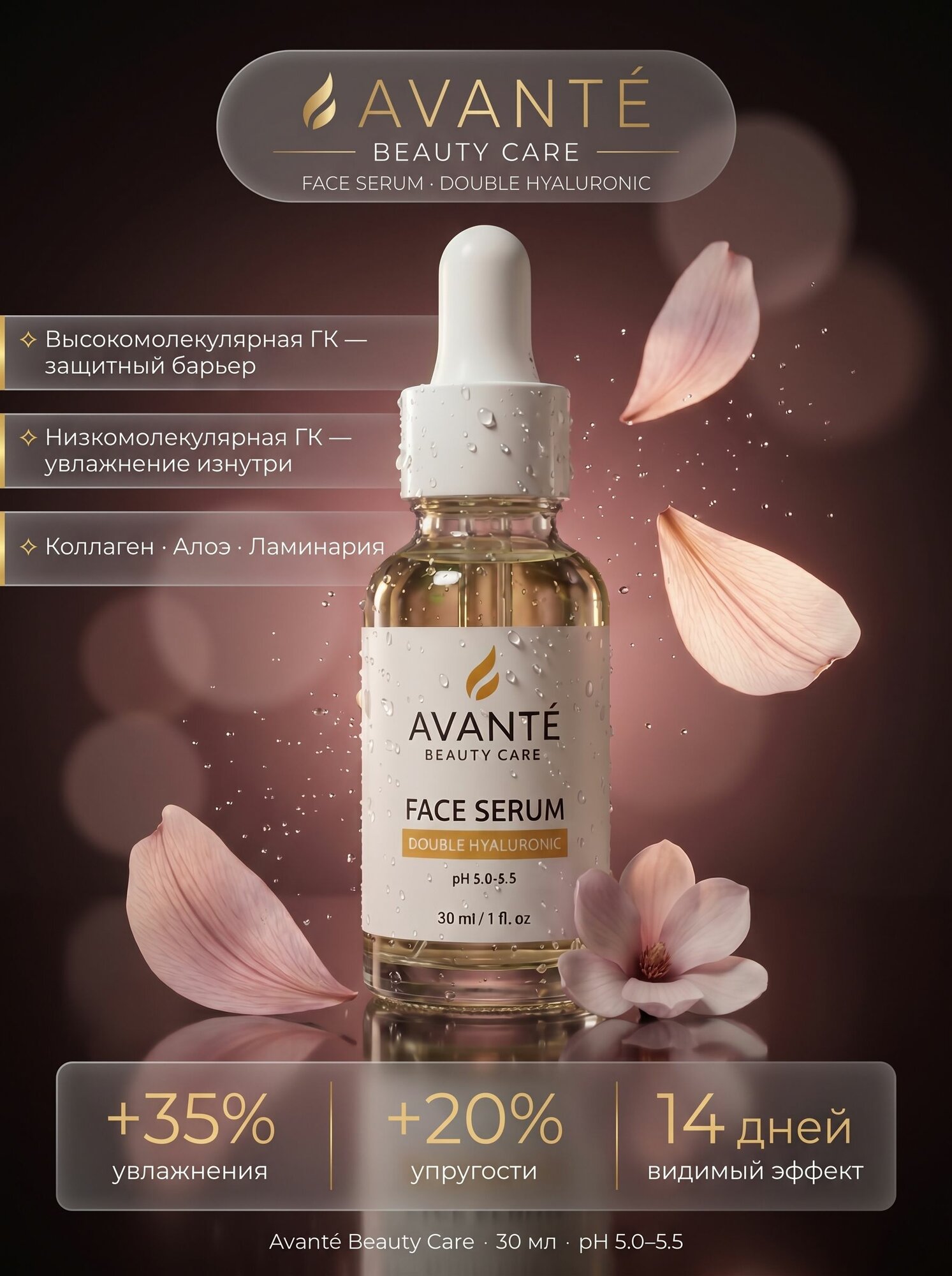 Сыворотка для увлажнения и упругости кожи Avant Hyaluronic Serum 30 мл.