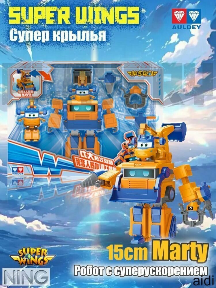 Робот-трансформер SUPER WINGS Marty 15 см, трансформируемый, для детей