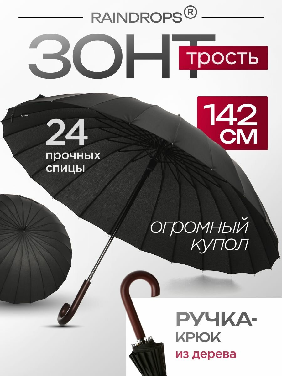 Зонт