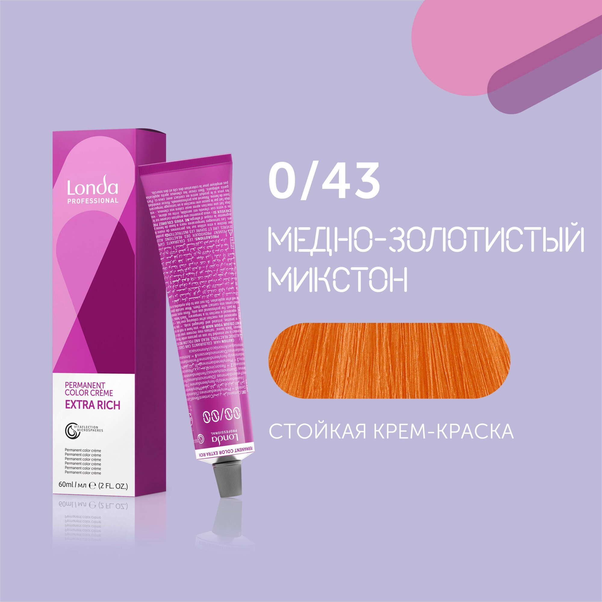 Londa Стойкая крем-краска 0/43 медно-золотистый микстон, 60 мл