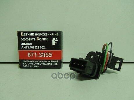 Датчик холла с разъемом ВАЗ 2108-09, 1111, ЗАЗ , ( А473-407529) Ромб арт. 671.3855