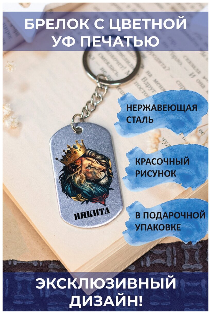 Брелок