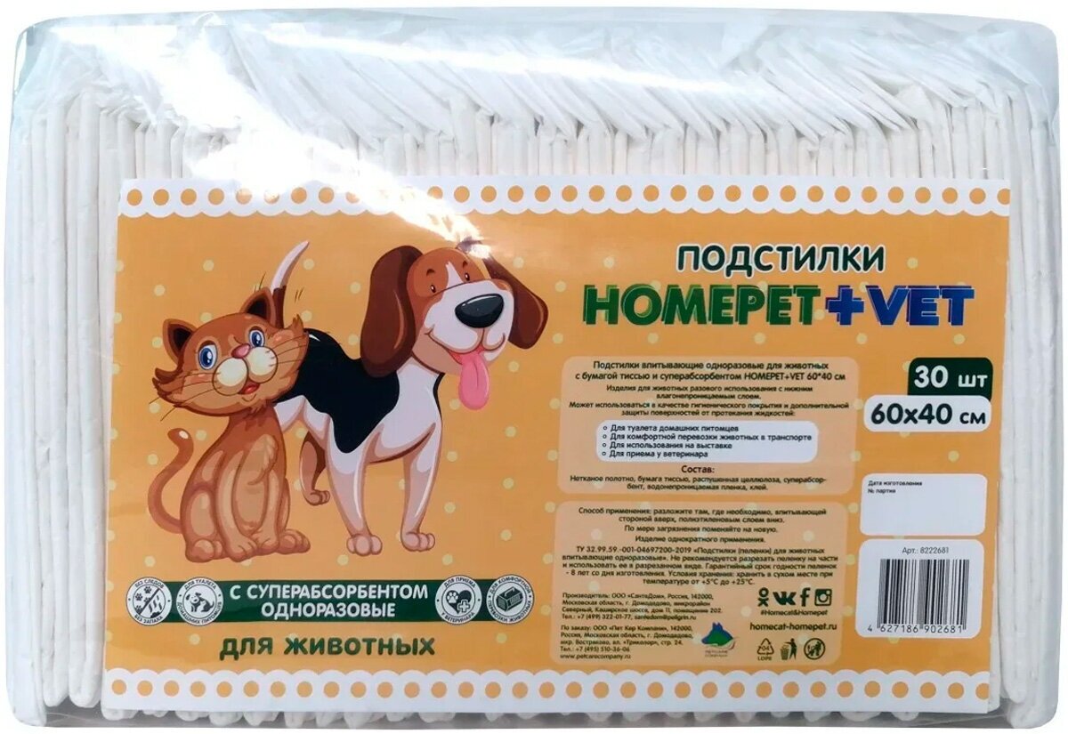 Подстилки впитывающие одноразовые для животных HOMEPET + VET с суперабсорбентом 60 х 40 см 30 шт (1 шт)