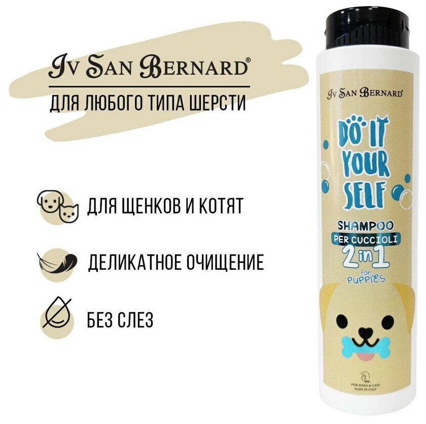 Iv San Bernard ISB DO IT YOURSELF шампунь для щенков и котят - 300 мл