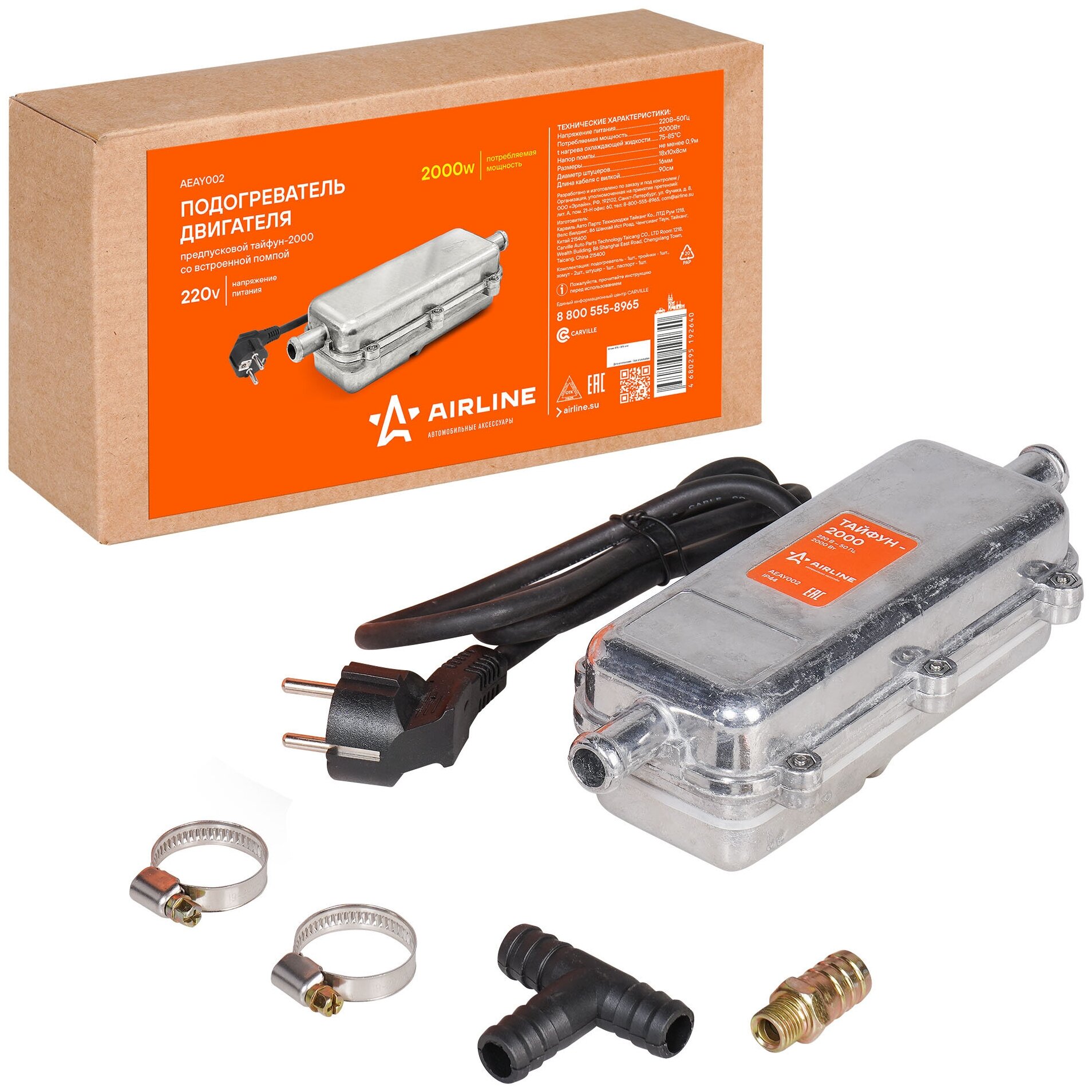 Подогреватель двигателя предпусковой ТАЙФУН-2000 с встроенной помпой 220В 2000Вт AIRLINE AEAY002
