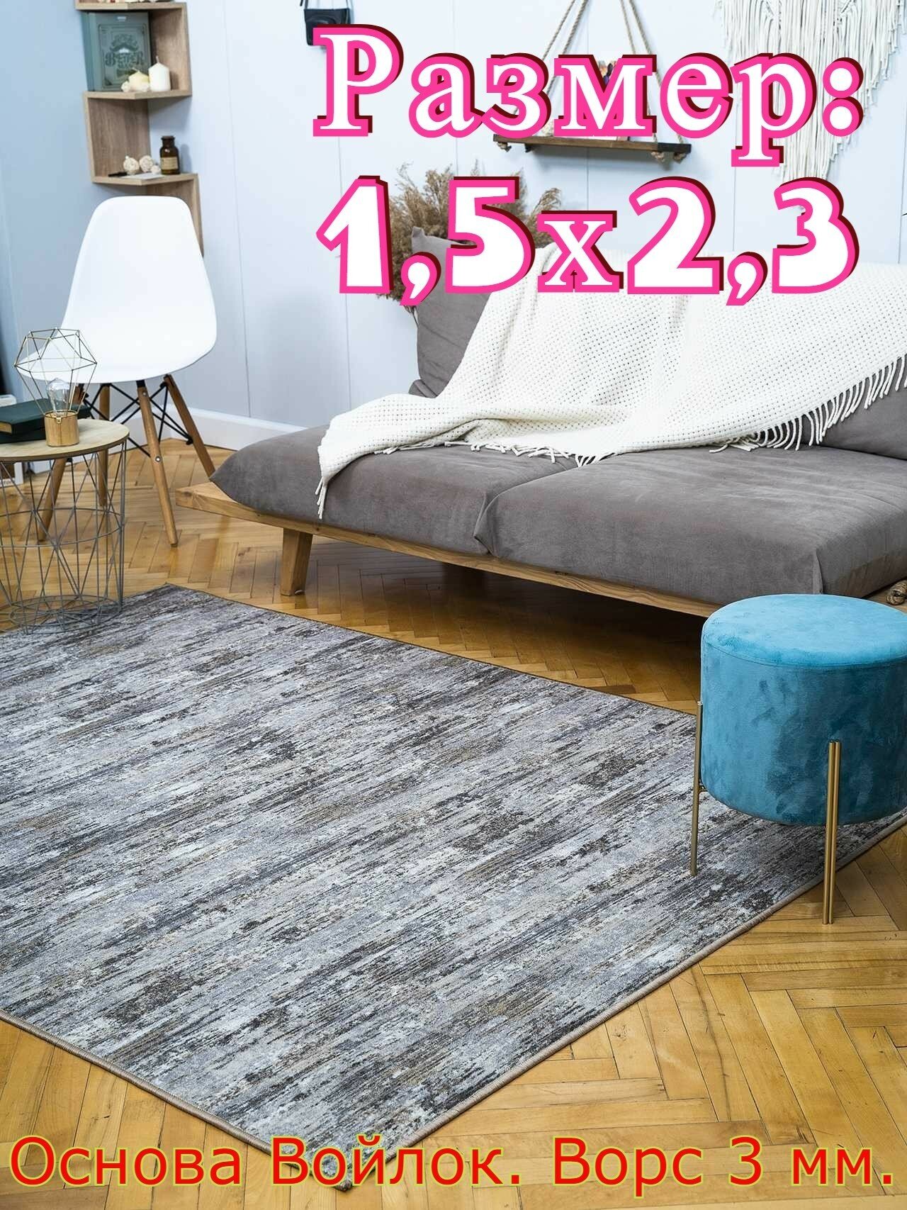 Ковер МОС палас Штрих, прямоугольный, низковорсный, 1,5x2,3 м