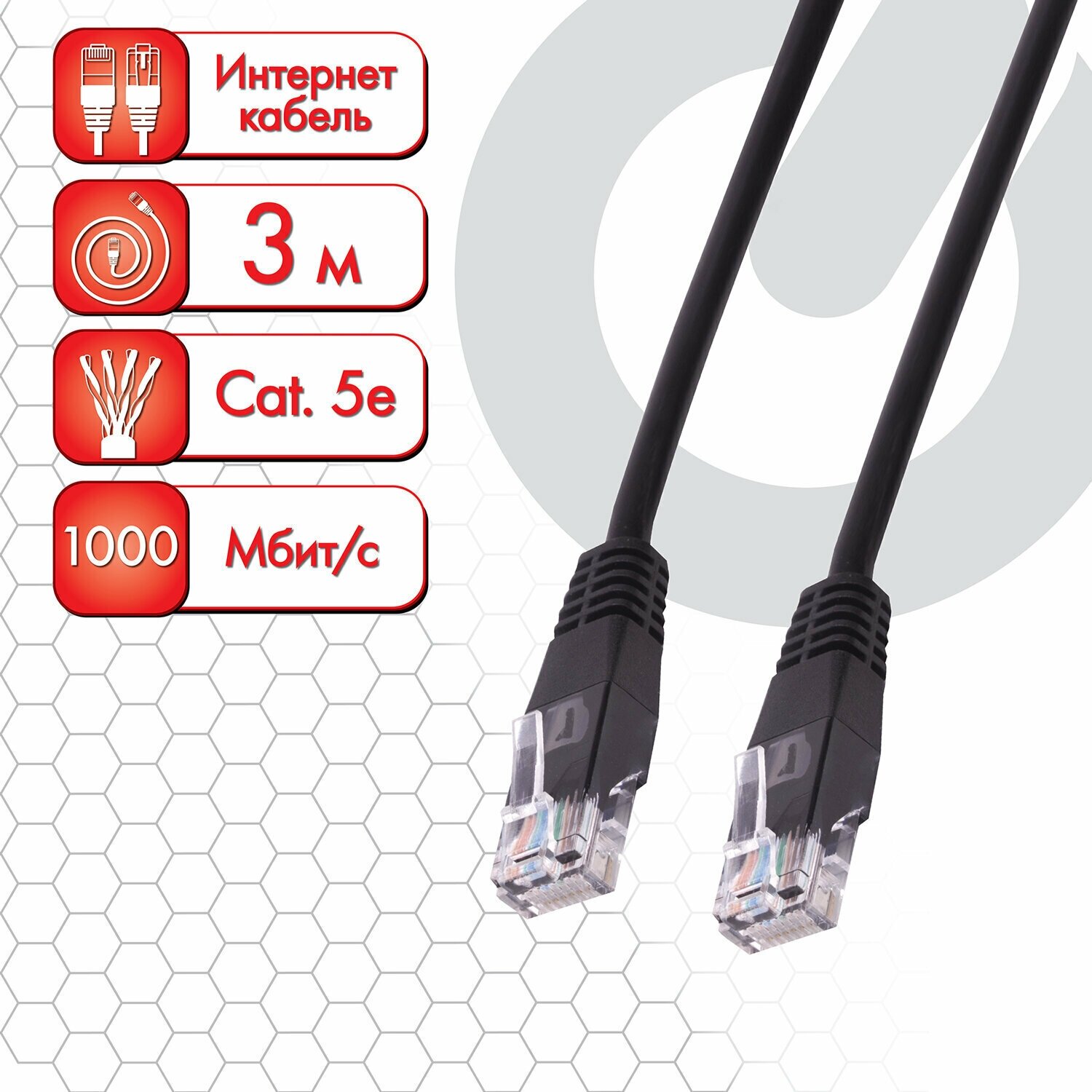 Кабель Sonnen патчкорд, UTP 5E категория, RJ-45, 3 м, для подключения по локальной сети LAN (513123)