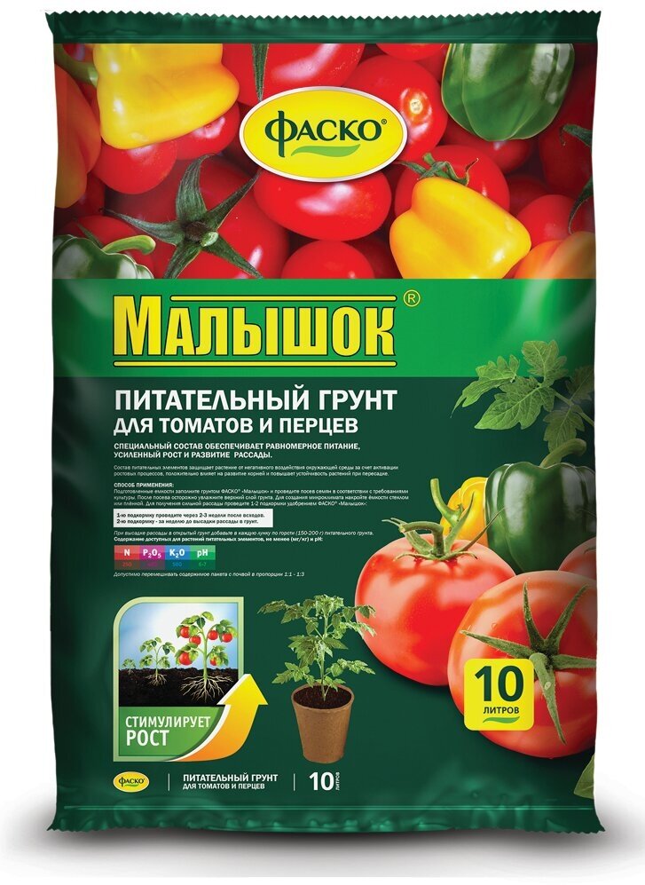 Грунт "Фаско" Малышок для томатов и перцев, 10 литров в пакете