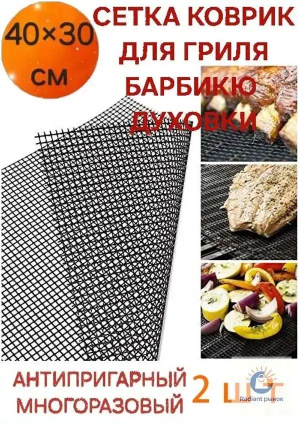 Решетка-гриль Тефлон, длина 40 см, ширина 30 см,