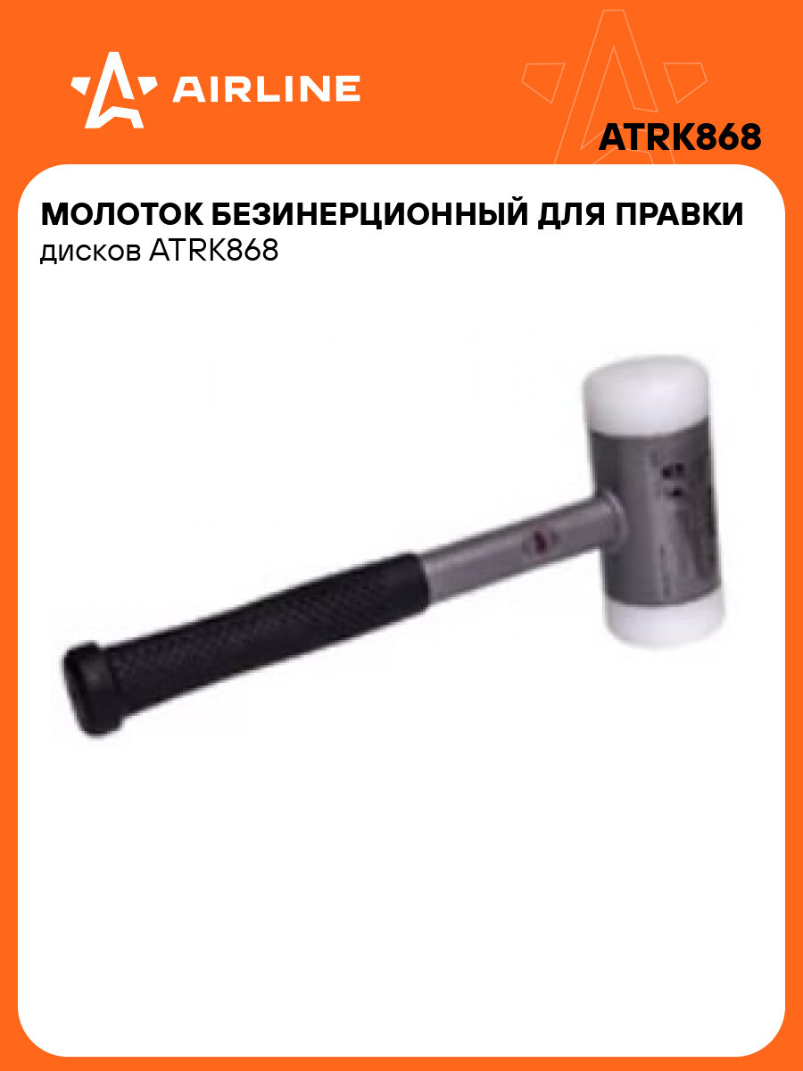 Молоток безинерционный для правки дисков AIRLINE ATRK868