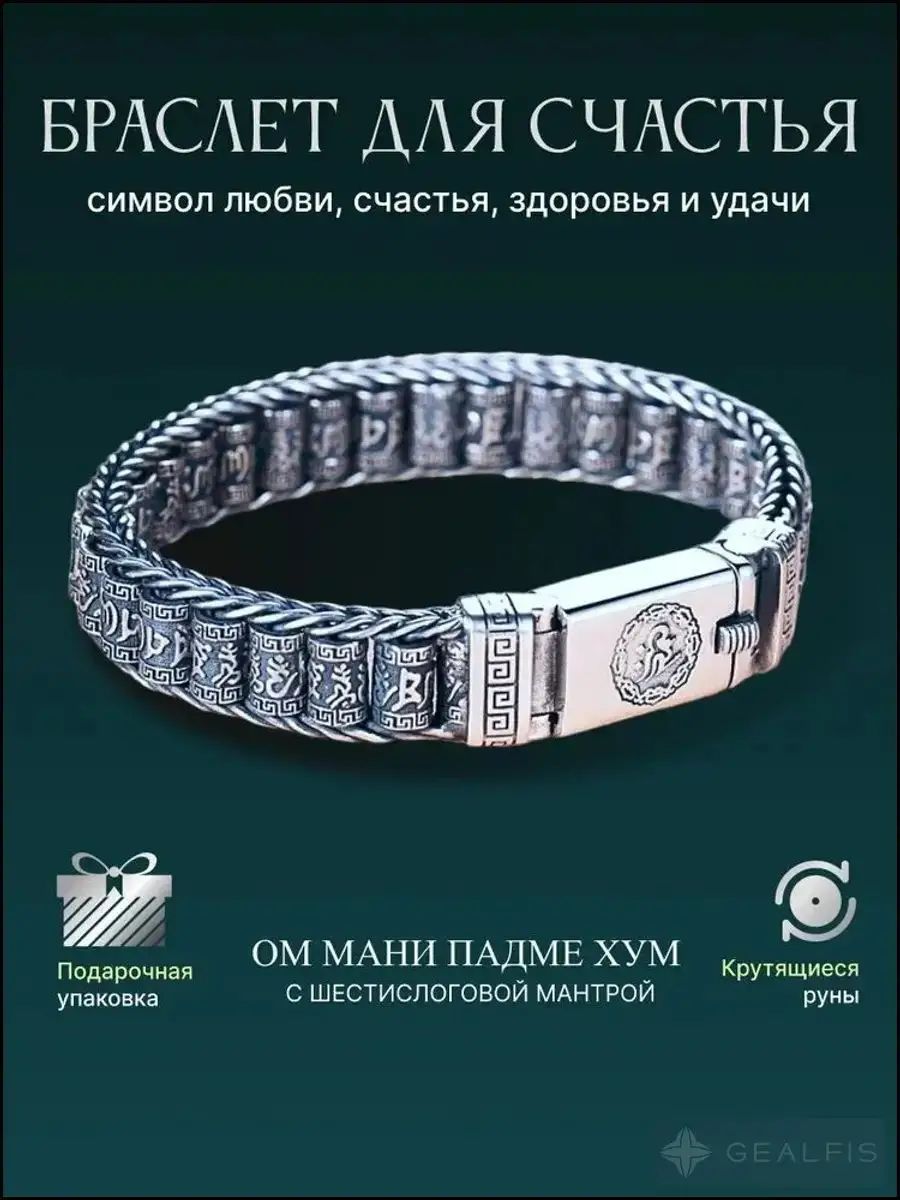 Браслет