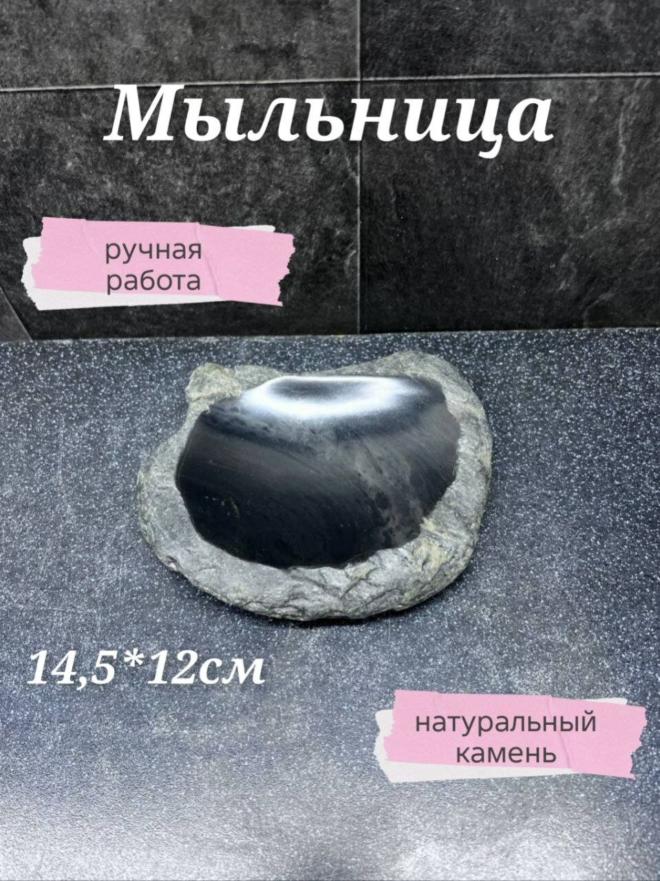 Мыльница из натурального камня
