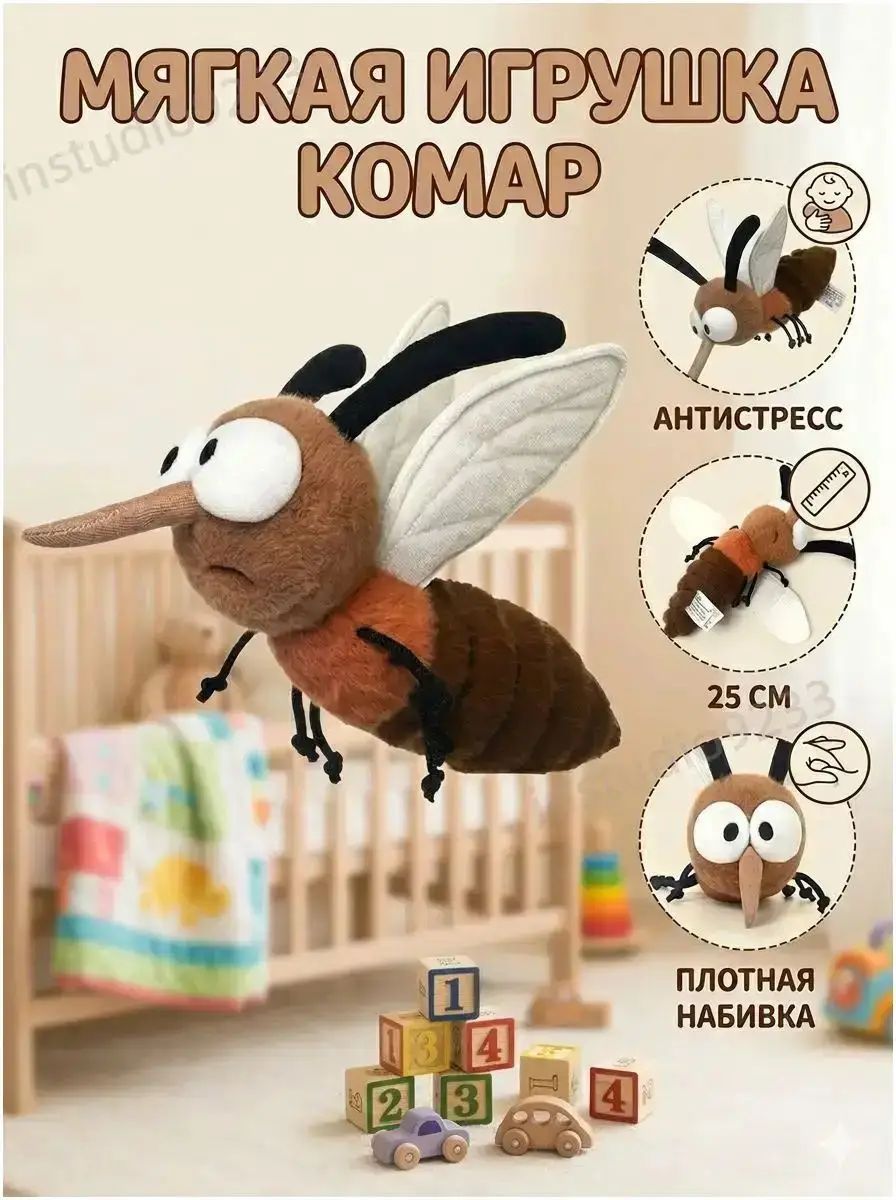 Мягкий персонаж из мультфильма, премиумкомар