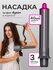 Диффузор для фена Dyson