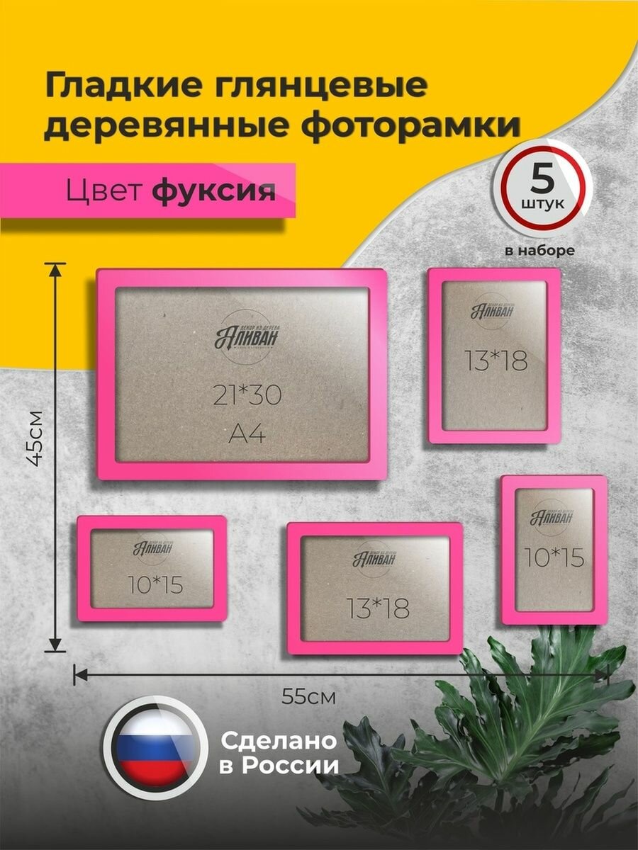Набор рамок для фото 10х15, 13х18, 21х30 фотоколлаж из дерева фуксия