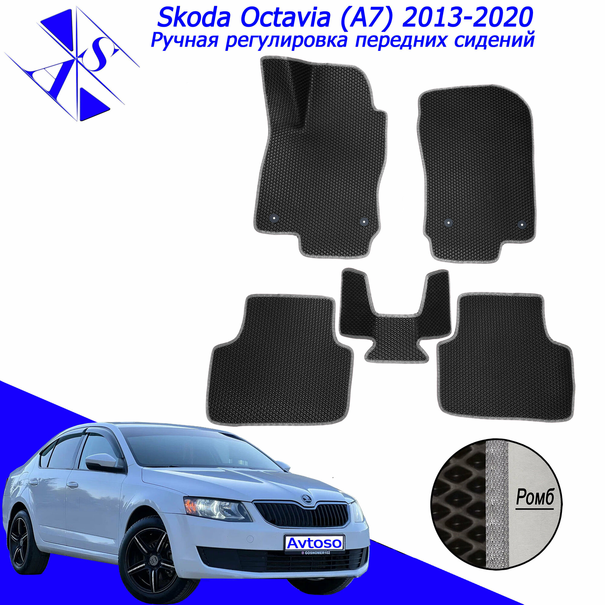 Автомобильные коврики ЕВА/ЭВА/EVA для Skoda Octavia A7 / Шкода Октавия А7 2013-2020 черный серый
