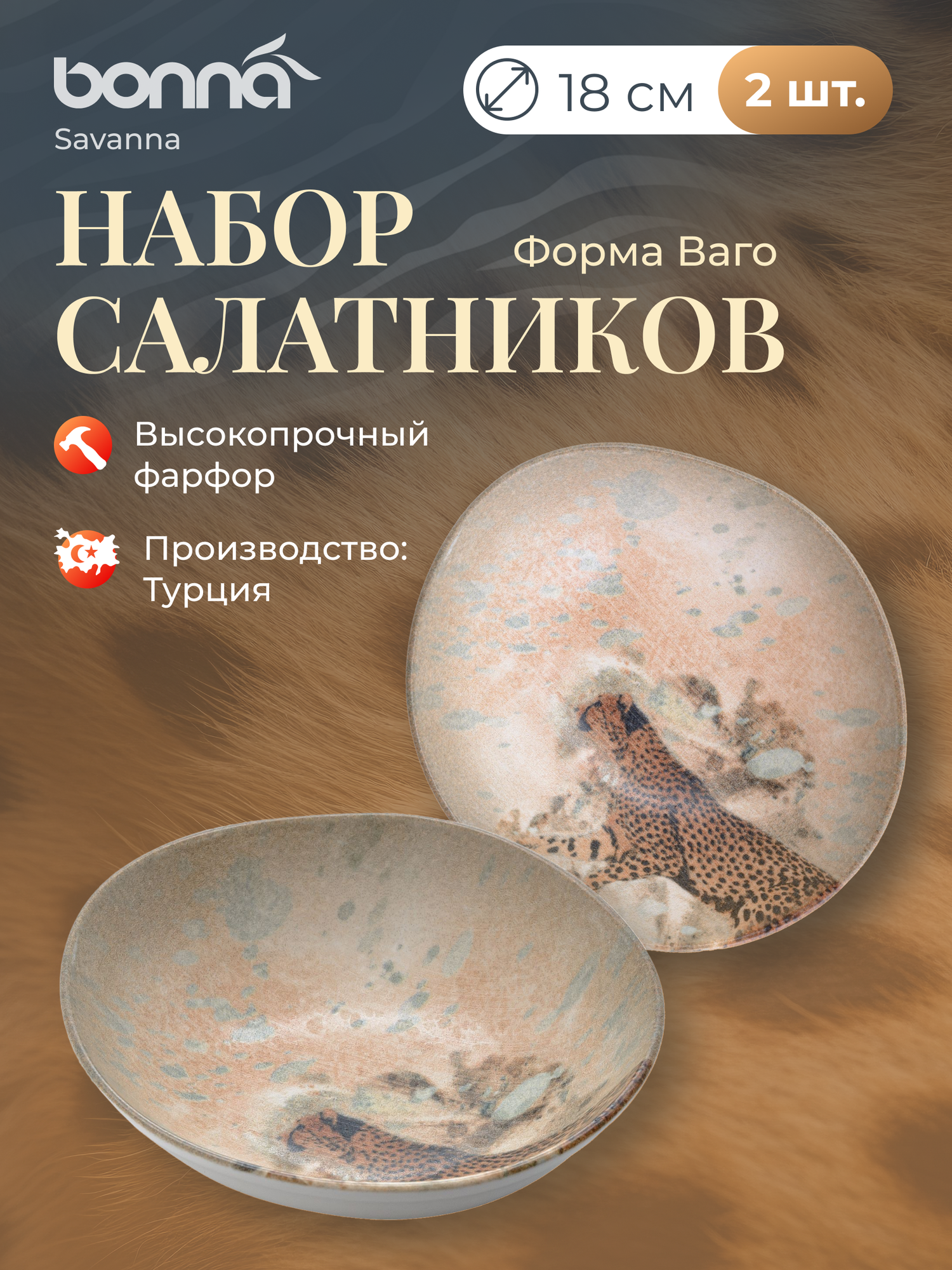 Набор салатников 2 штуки Savanna, диаметр 18 см, 470мл, фарфор, цвет бежевый, Bonna
