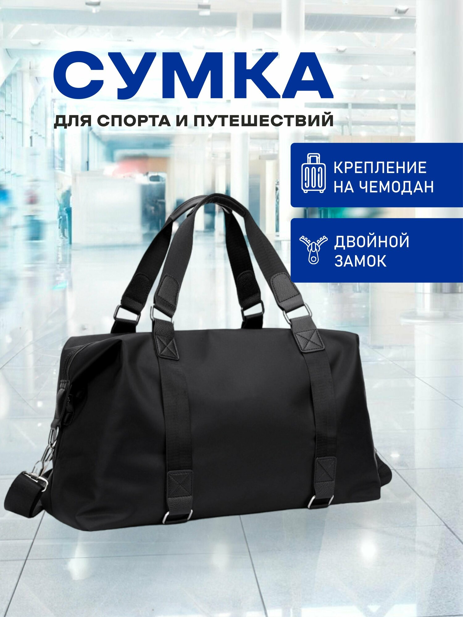 Дорожные сумки черного цвета с креплением на ручку чемодана — купить по ...