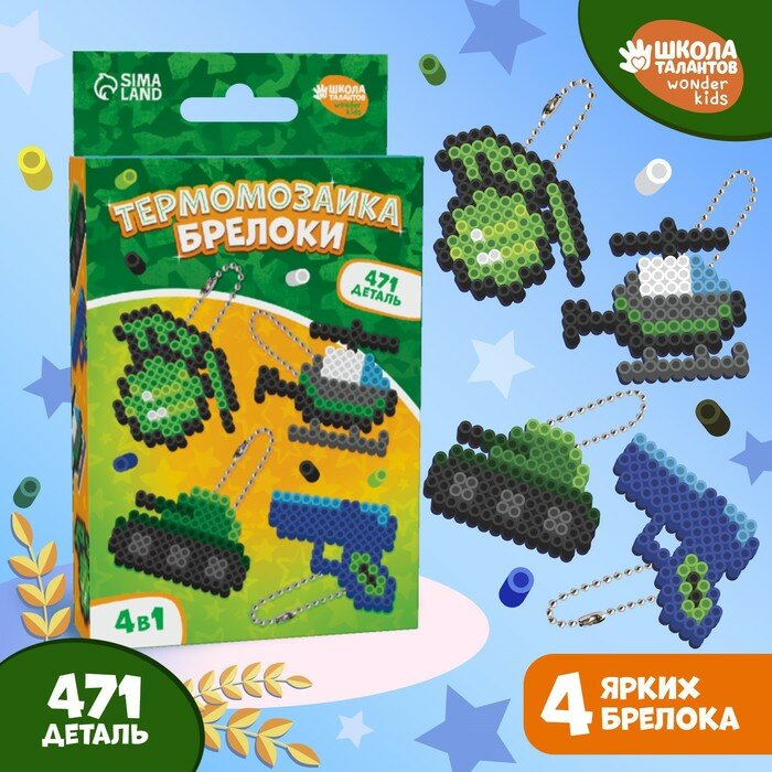 Термомозаика «Самому смелому!» с пинцетом, брелком, 10124185