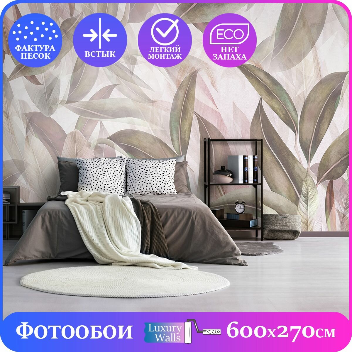Фотообои на стену Винтажные листья 600х270 см Luxury Walls AM38406