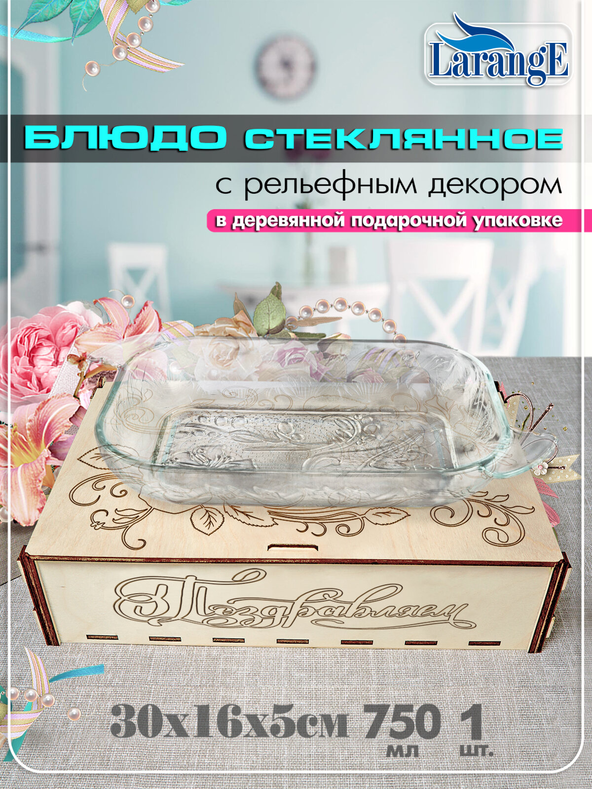 Блюдо шубница голубь "Поздравляем"